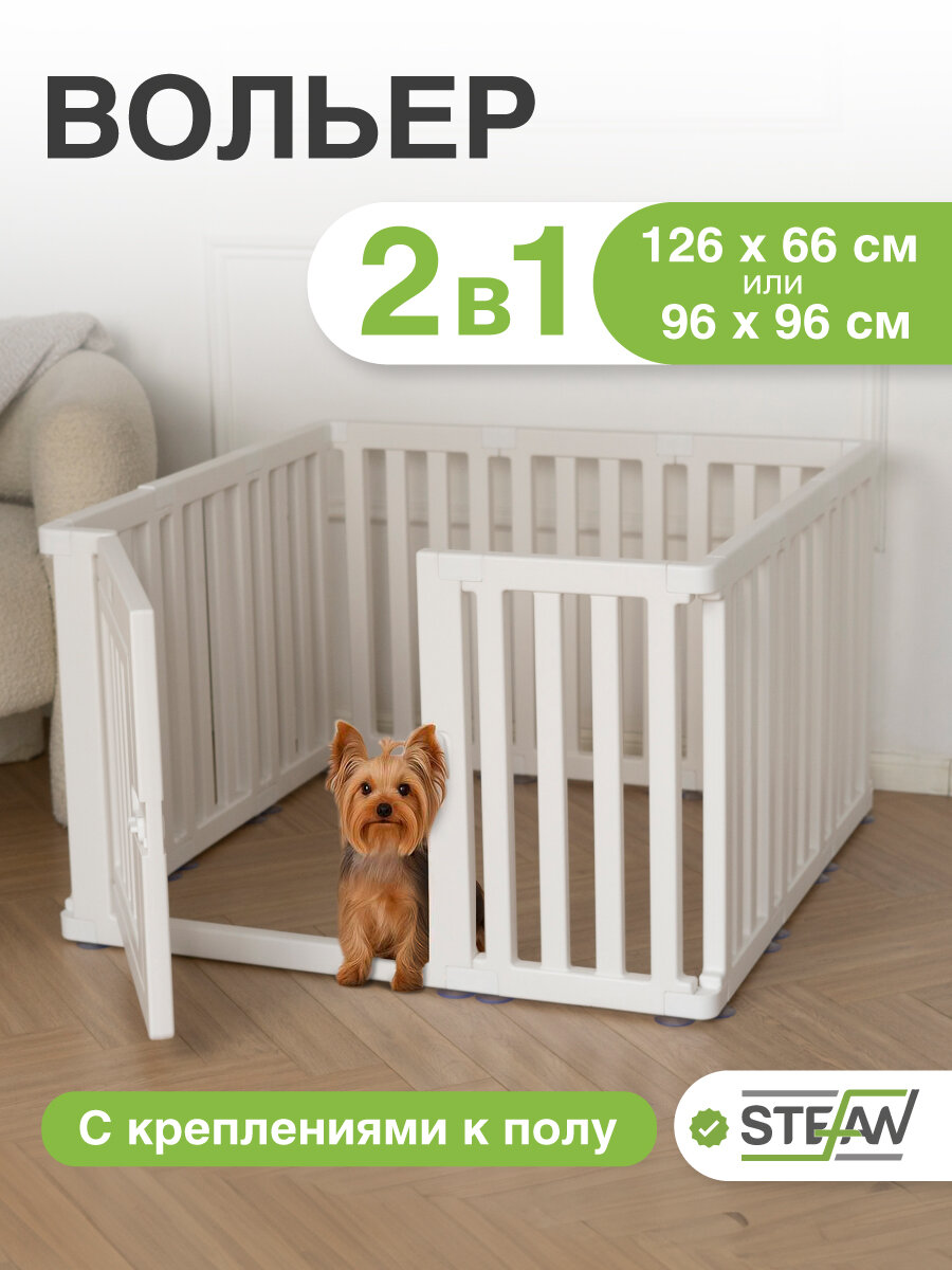 Вольер для собак 10 секций + 1 секция с дверью, h-60см, пластик STEFAN (Штефан), белый, PA1060 манеж для животных