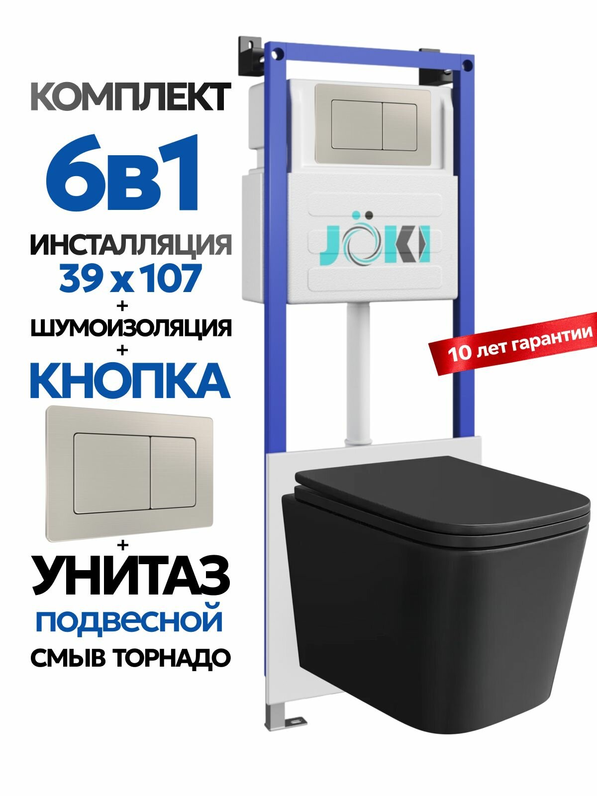 Комплект: Инсталляция JK04054+Кнопка JK014564 сталь+Verna T JK0711055MB черный унитаз, смыв торнадо