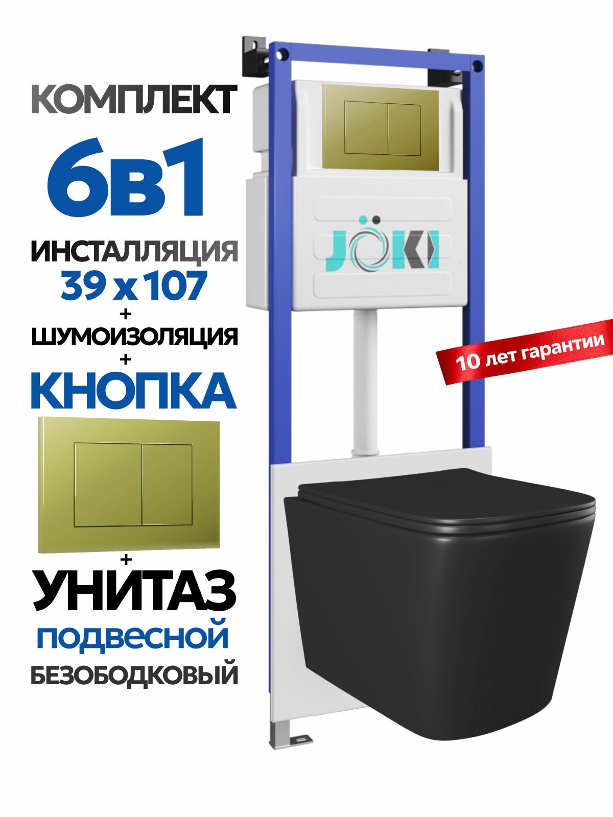 Комплект: Инсталляция JK04054+Кнопка JK007551 золото+Verna JK3021028MB черный унитаз