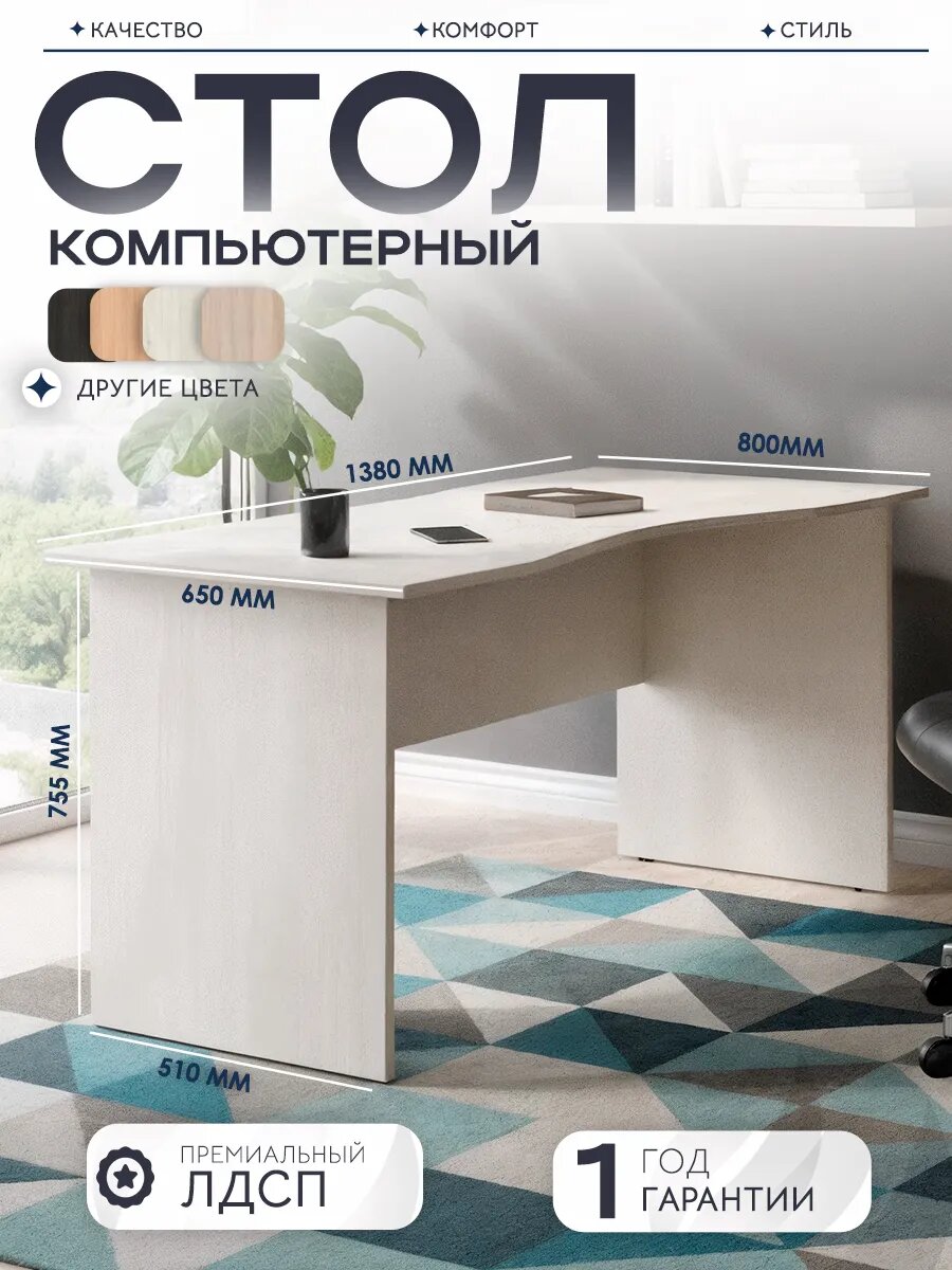 Компьютерный стол эргономичный офисный