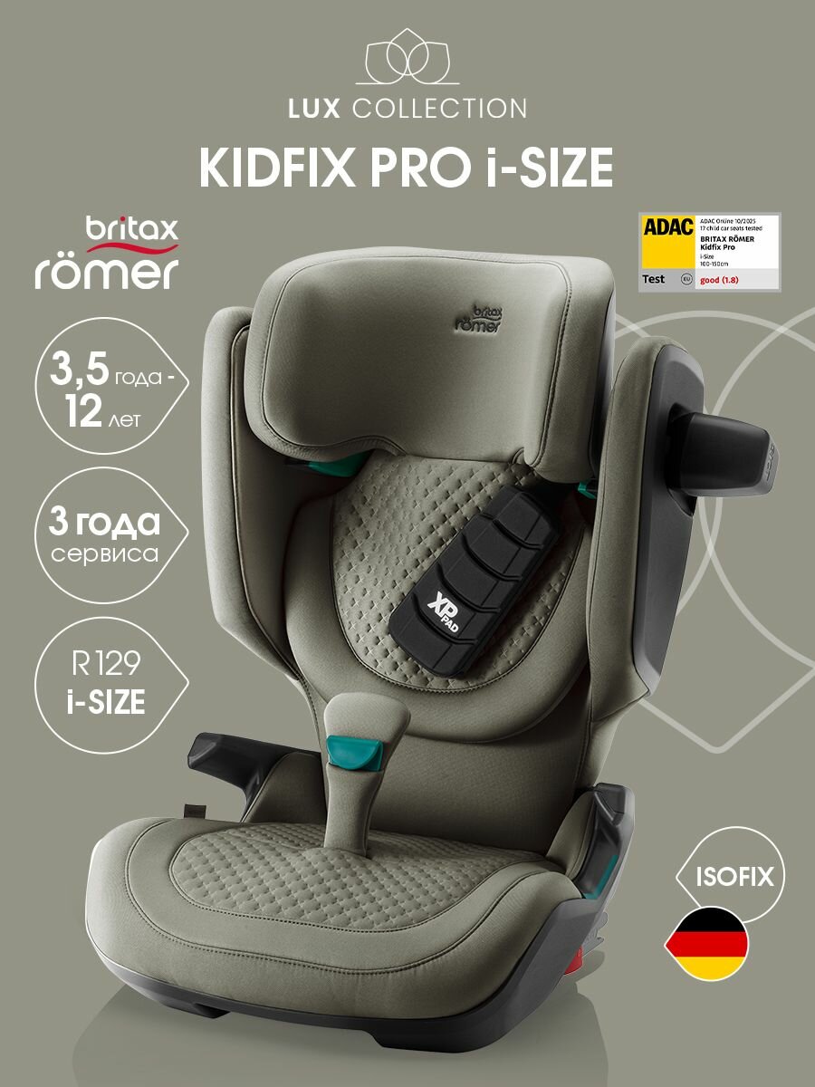 Автокресло детское Britax Roemer KIDFIX PRO i-SIZE LUX Urban Olive (коллекция Люкс, оливковый) для детей от 3,5 до 12 лет, ростом 100-150 см, весом 15 - 36 кг, с isofix