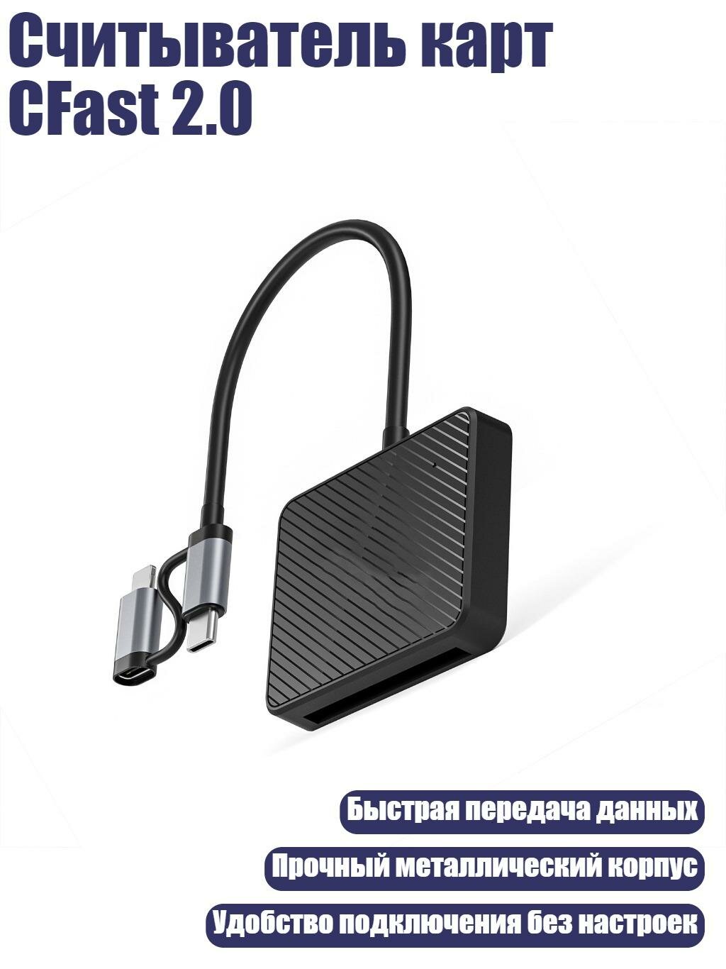 Считыватель карт CFast 2.0
