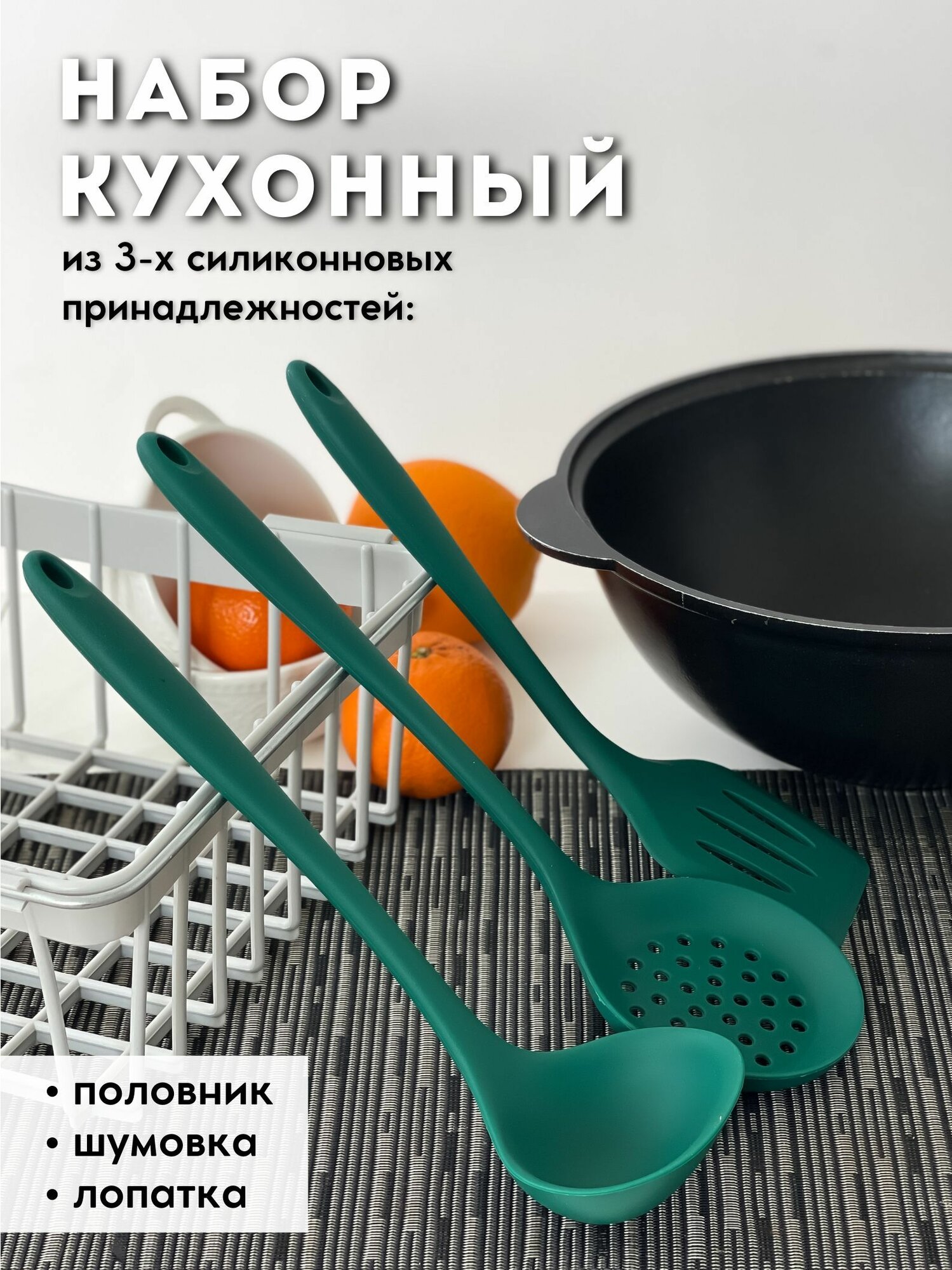 Набор кухонных принадлежностей силиконовых 3шт; приборы для кухни и готовки; набор поварешек и кухонных приборов