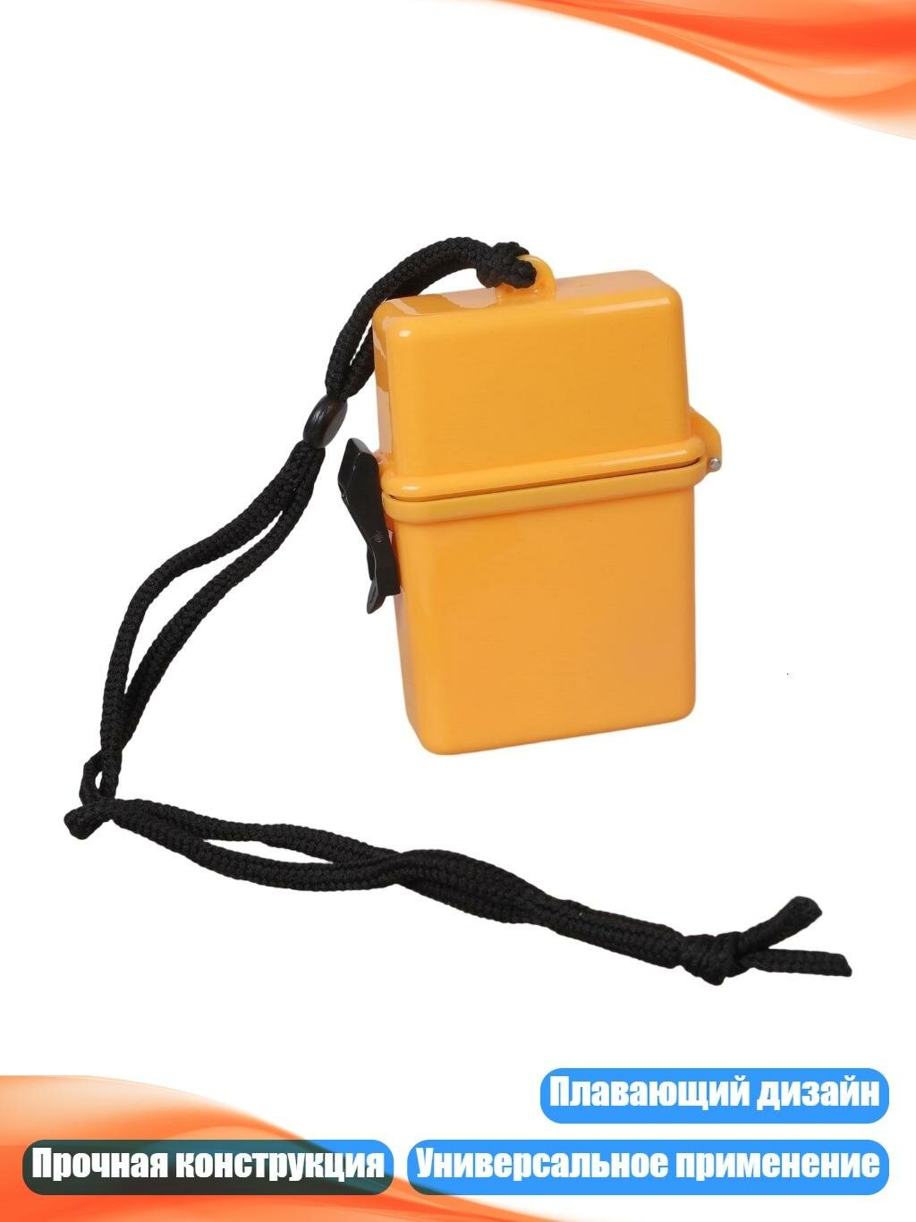 Водонепроницаемый плавающий бокс, Желтый