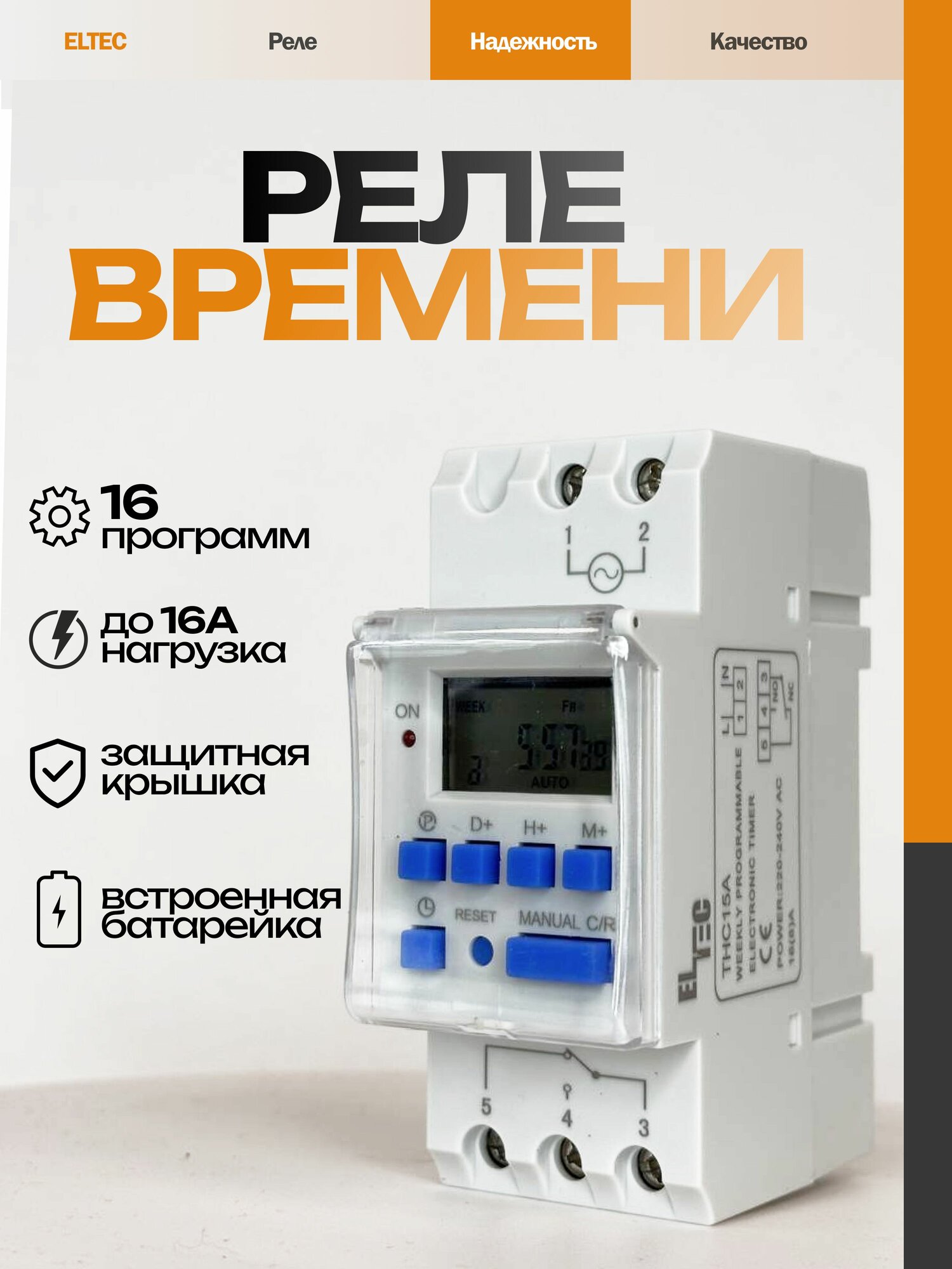 Реле времени на DIN рейку 220В 16А 1 фаза с прозрачной крышкой / Программируемый цифровой таймер