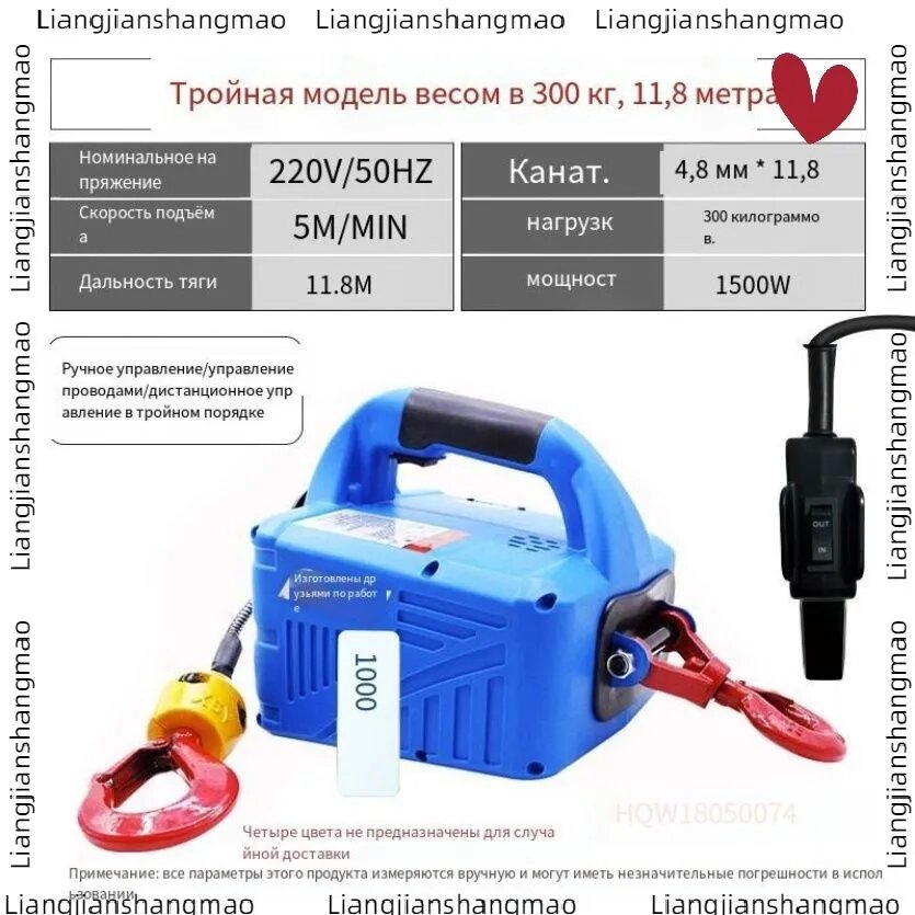 Электрическая лебедка для дома и мелкого ремонта 220V/50HZ, 4,8 мм * 11,8
