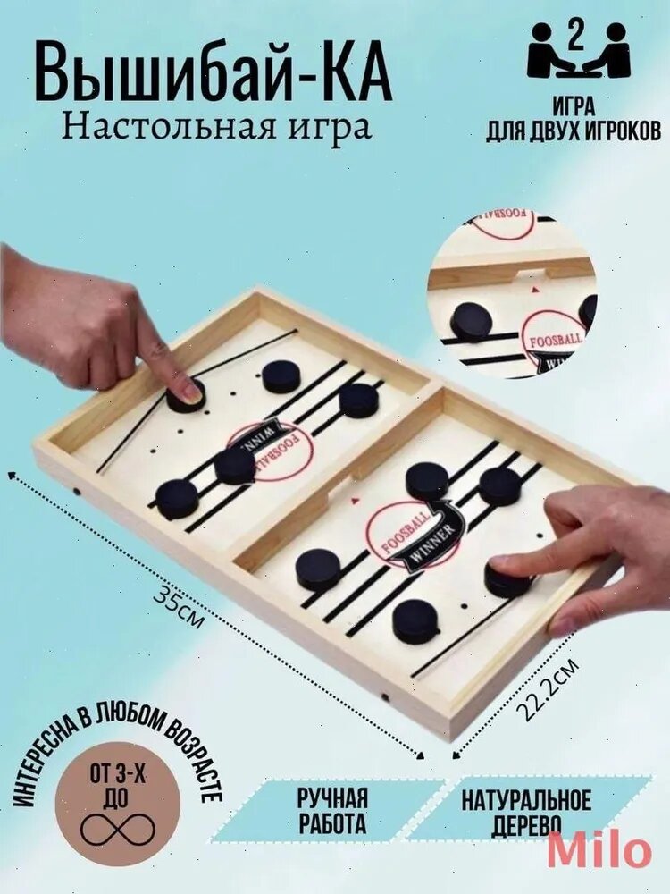 Настольная игра Milo