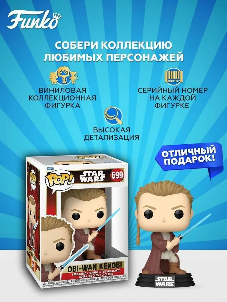 Поп Звездные Войны: Эпизод I 25 лет - Оби-Ван (Молодой) funko pop