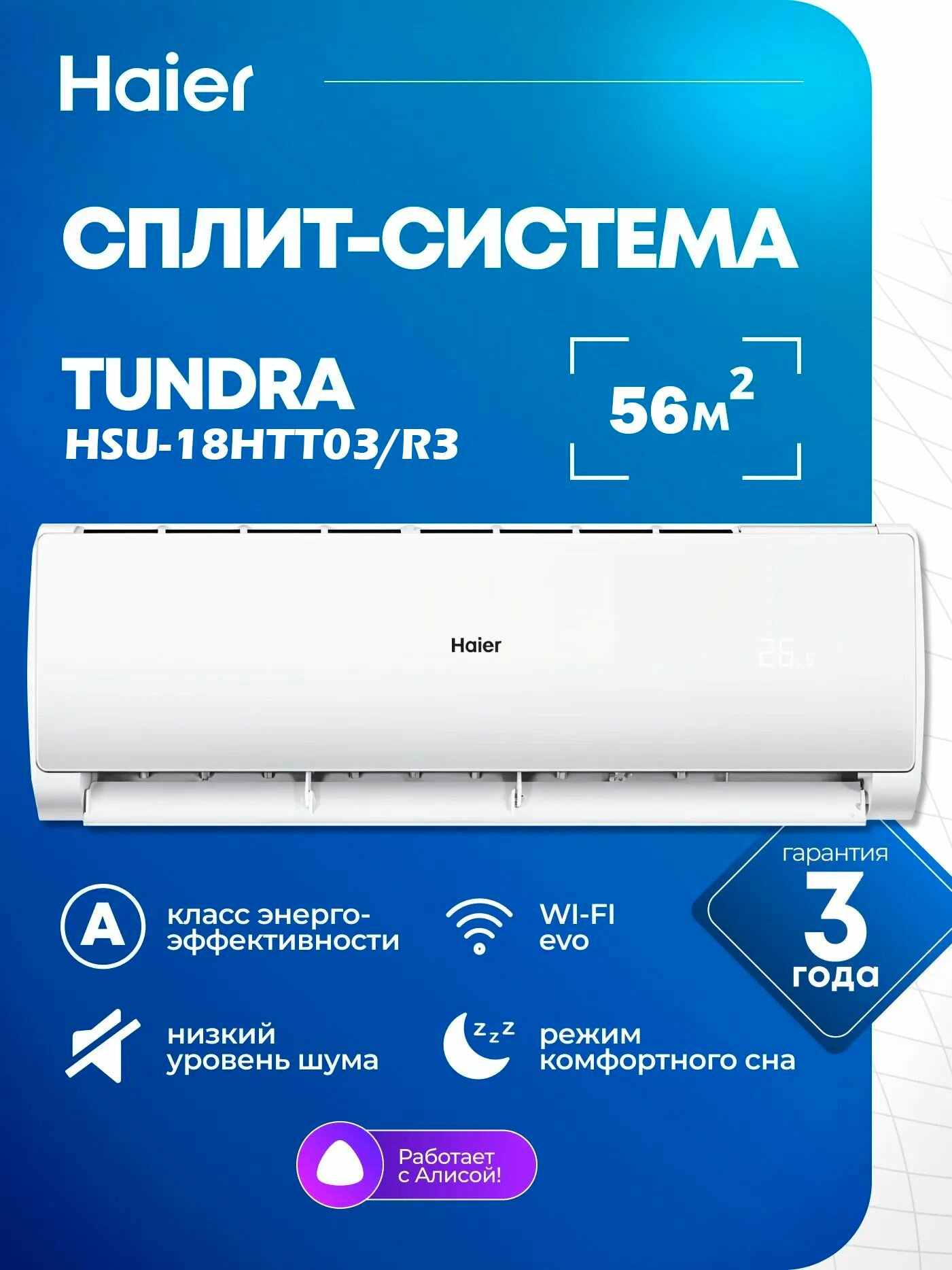 Сплит-система Haier TUNDRA 2026 HSU-18НТТ103/R3 New Wi-fi встроенный (56 м. кв)