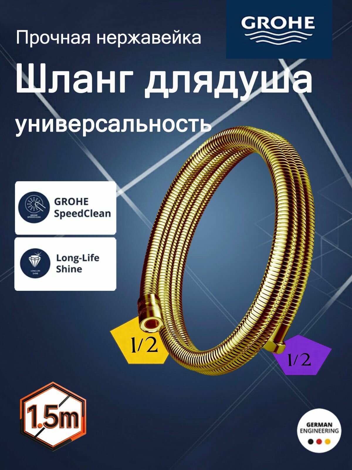 Шланг для душа Grohe