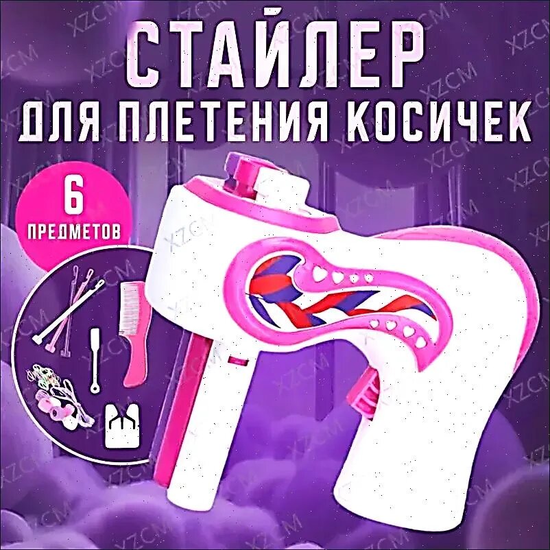 Автоматическая машинка для заплетания косичек, стайлер, детский набор для волос, прибор для плетения косичек, создание причесок, UnBish