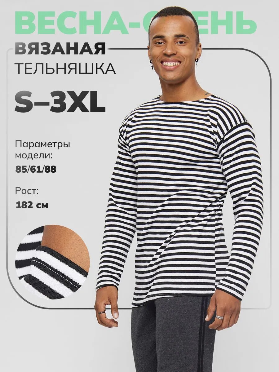 Тельняшка ВМС