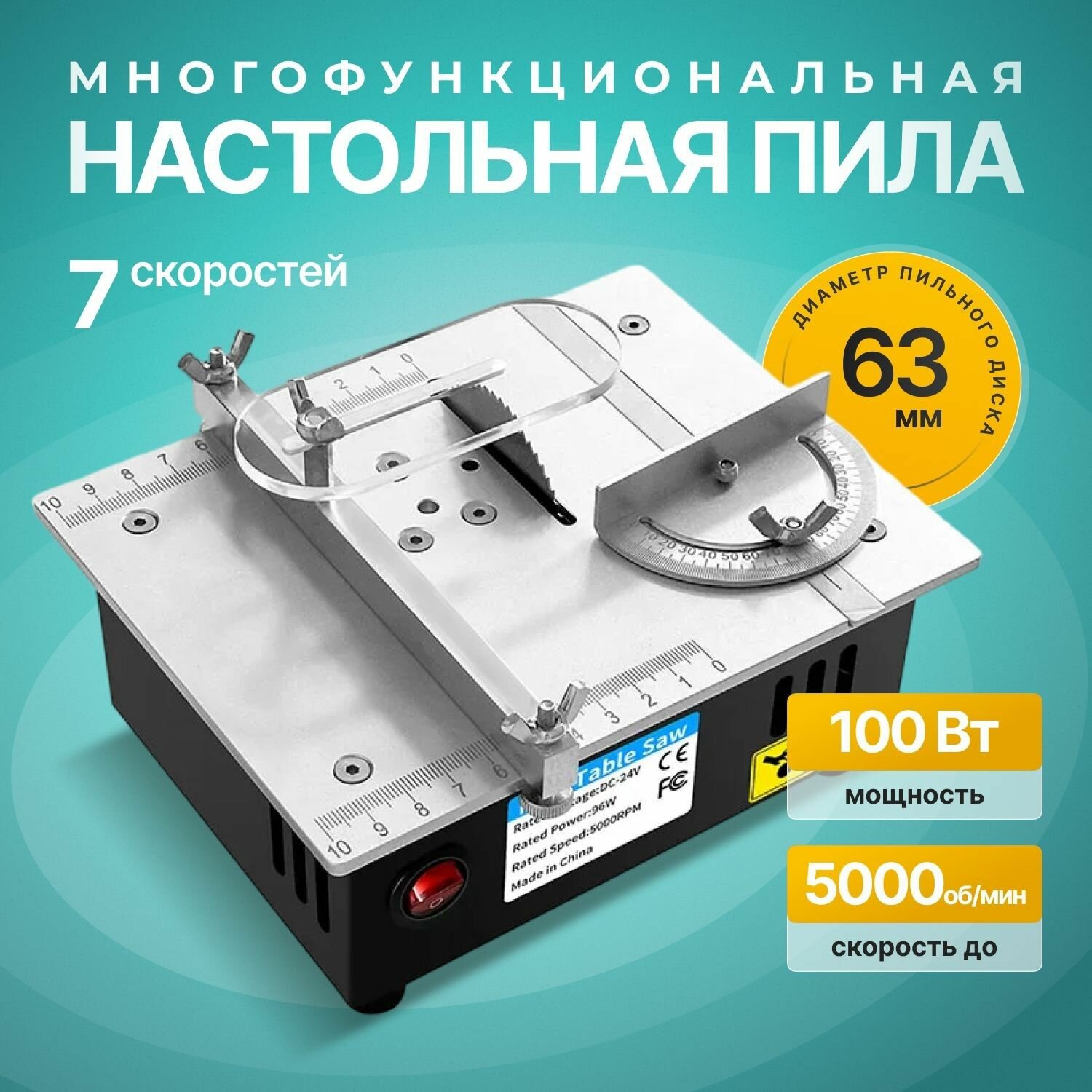 Многофункциональная настольная пила Mini Table Saw