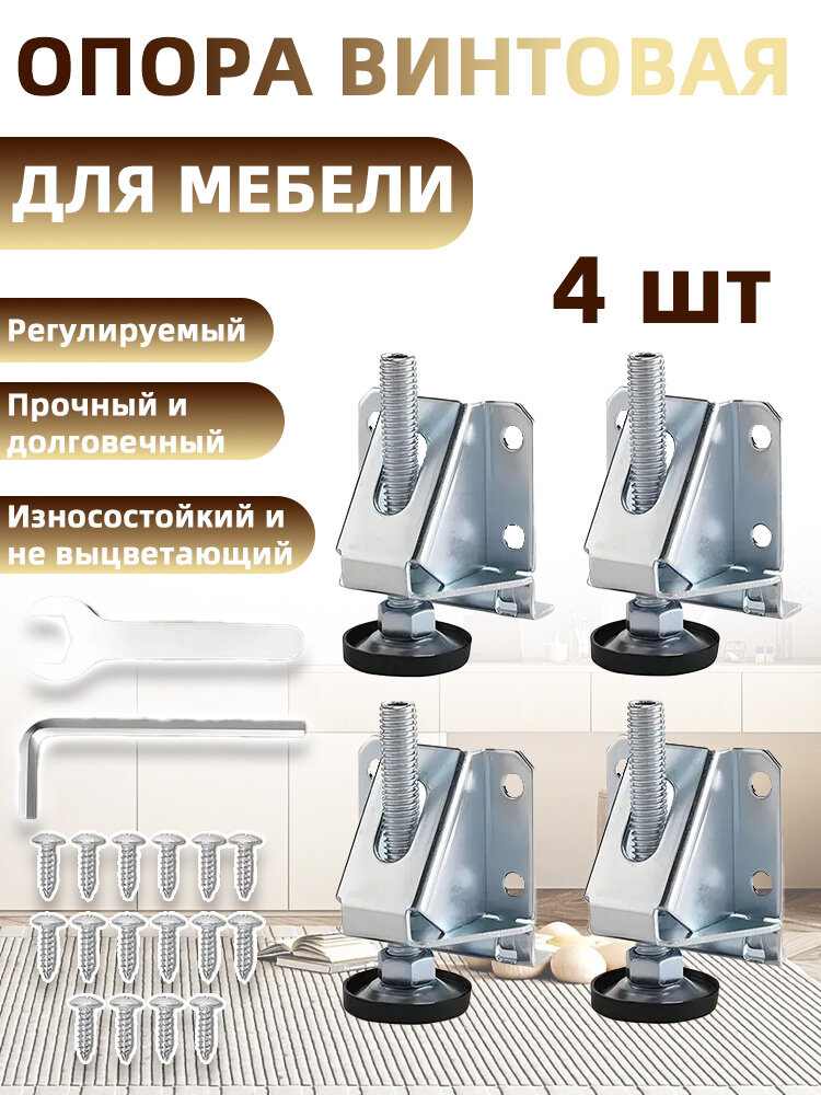 Ножка мебельная стальная, опора регулируемая, ножки для тумбы / опора мебельная металлическая , Высота 60 мм холоднокатаная сталь, Цинкование, Комплект 4 шт