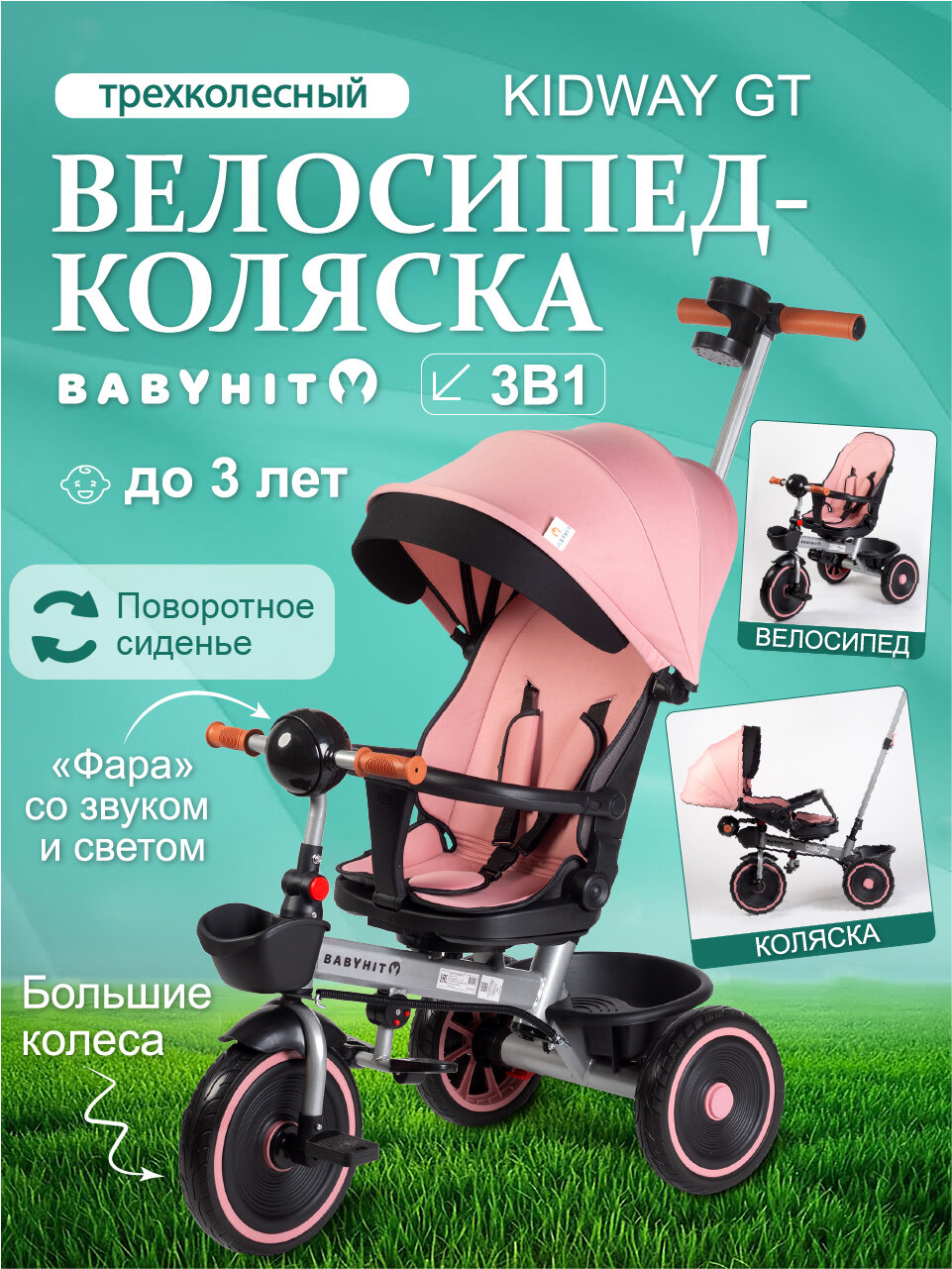 Велосипед-коляска детский трехколесный с ручкой Babyhit Kidway GT, розовый