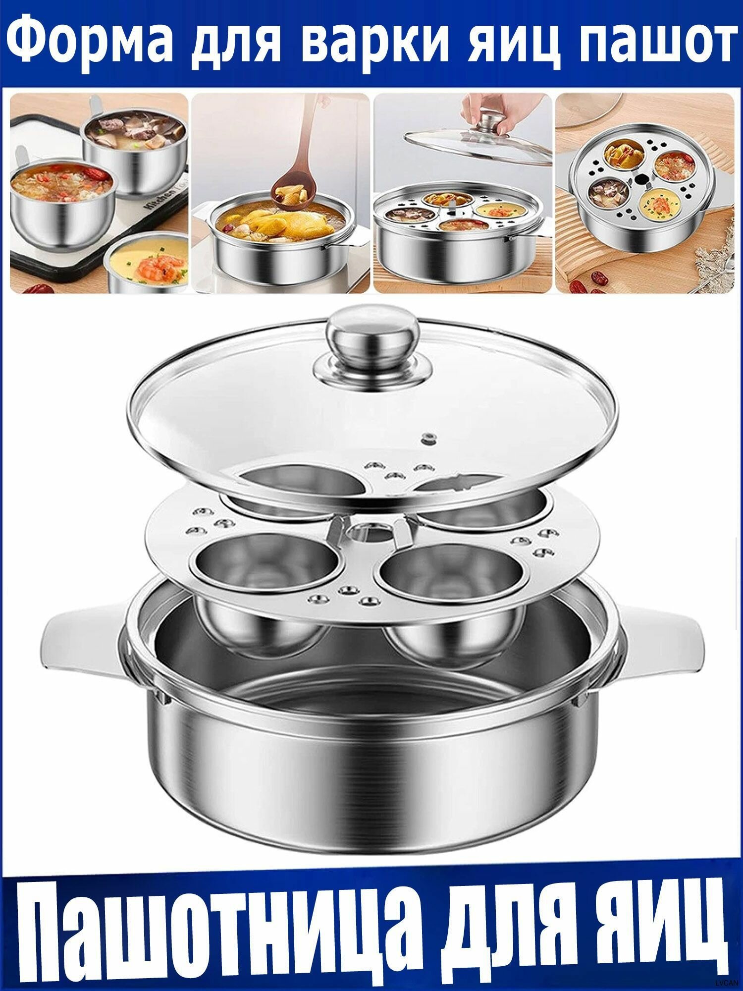 Пашотница для яиц, Форма для варки яиц пашот