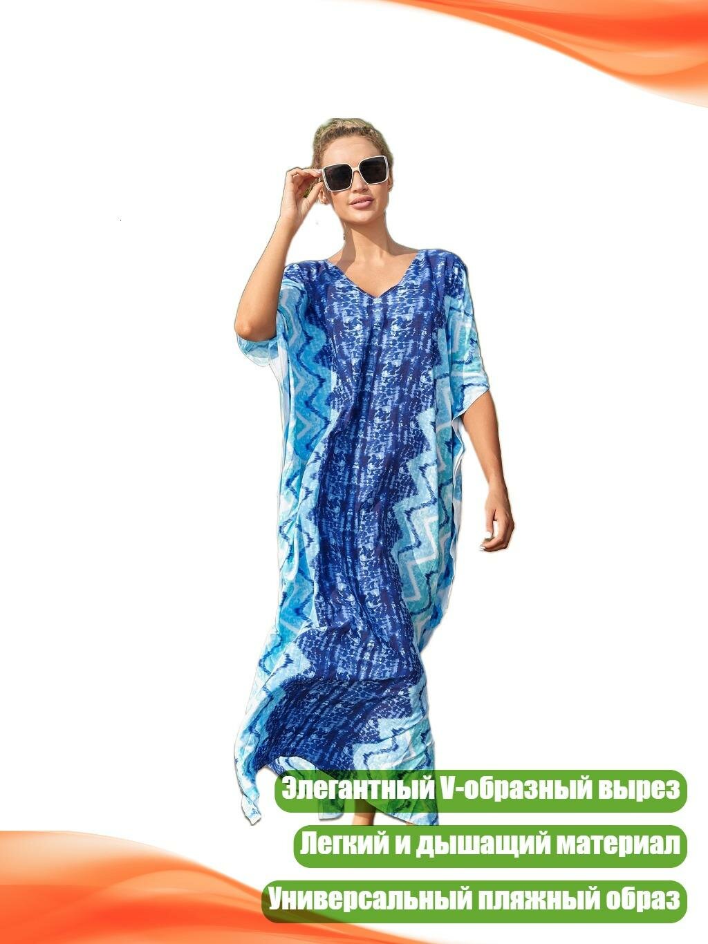 Женский кимоно-накидка для пляжа