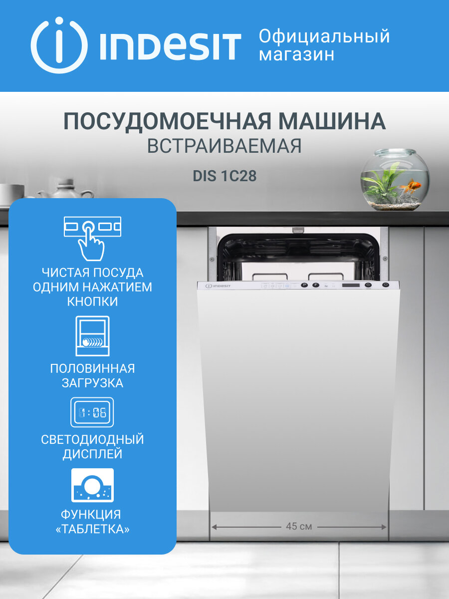 Встраиваемая посудомоечная машина Indesit DIS 1C28, 45 см