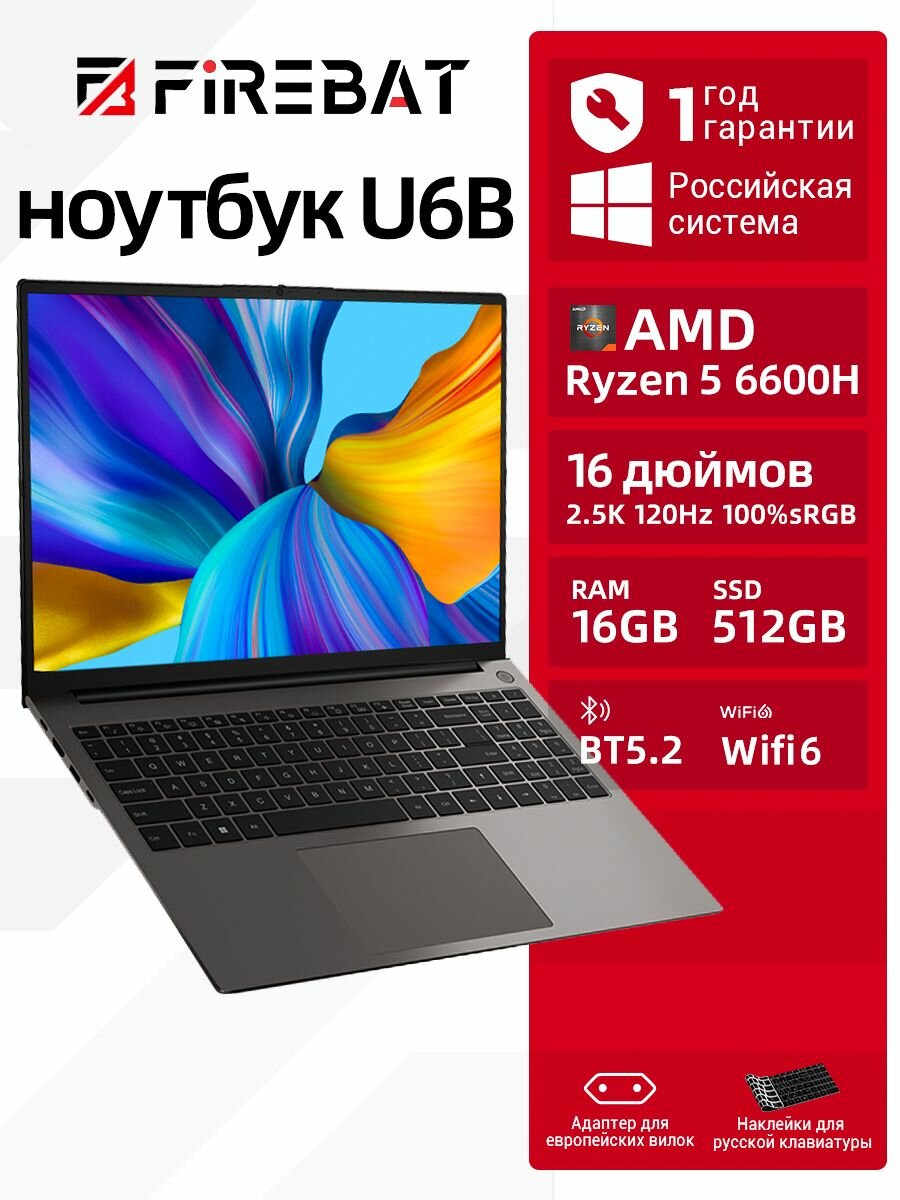 Ноутбук FIREBAT, AMD Ryzen 5, 6 ядер, 16GB LPDDR5, 512 GB SSD, экран 2560х1600