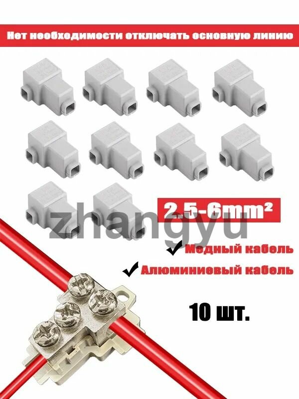 Сильноточный разветвитель Т-образного типа 1000В,60А, основная линия 2.5-6мм2, Медные и алюминиевые кабели двойного назначения, Т-образного линия подключения, клеммный зажим для проводов и кабелей