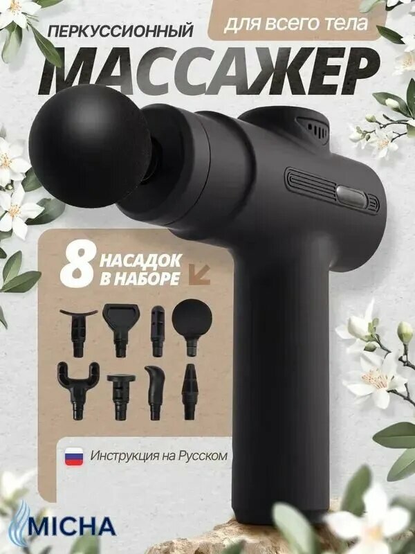 Перкуссионный массажер для шеи и плеч / Массажер для тела, спины, ног, лица / 8 насадок