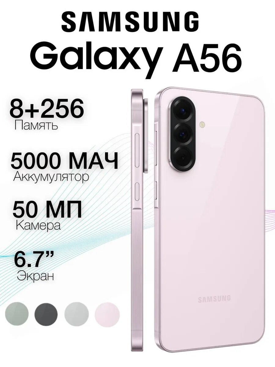 Смартфон Samsung Galaxy A56 5G 8/256Gb Розовый Pink 2025 NFC Global