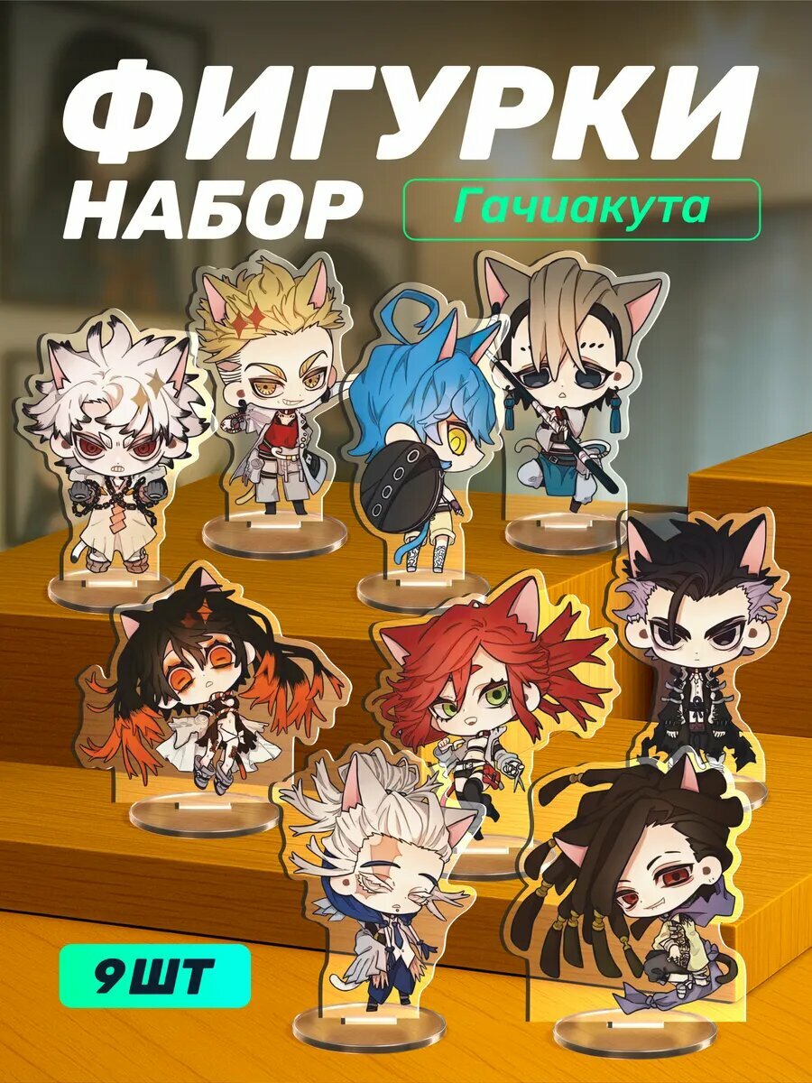 Подарочный набор фигурок аниме Гачиакута чиби