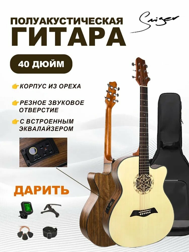 Smiger Акустическая гитара Полуакустическая Smiger-LG09-EQ 6-струнная, корпус Ель 40"