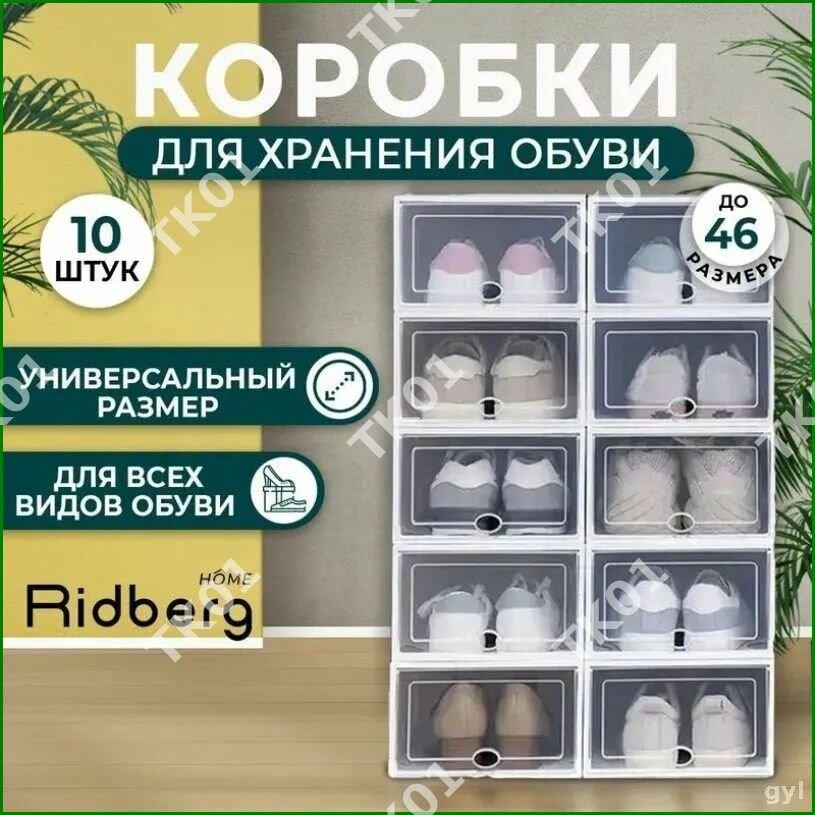 Коробка для хранения обуви