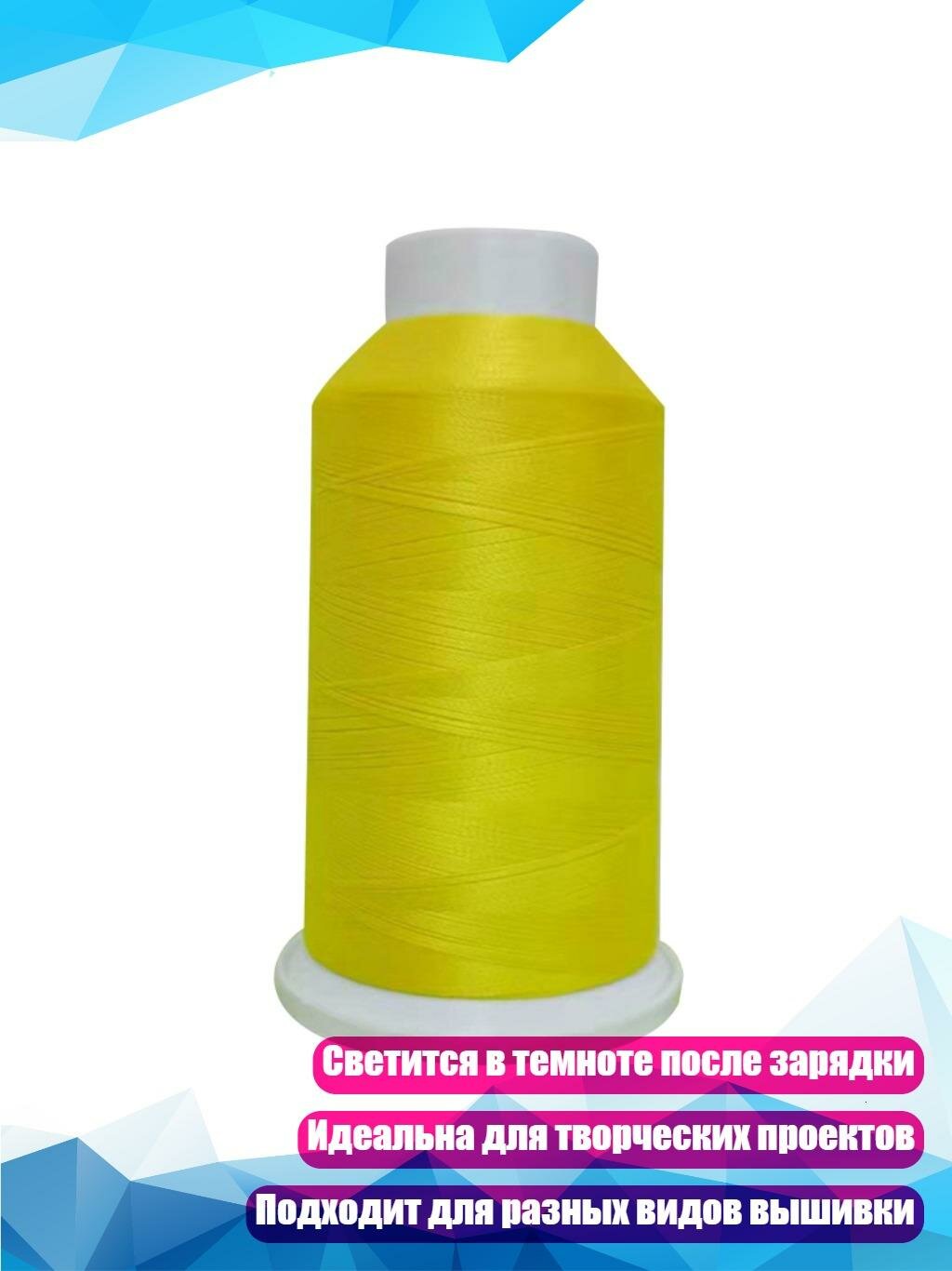 Светящиеся нитки для вышивания, C16