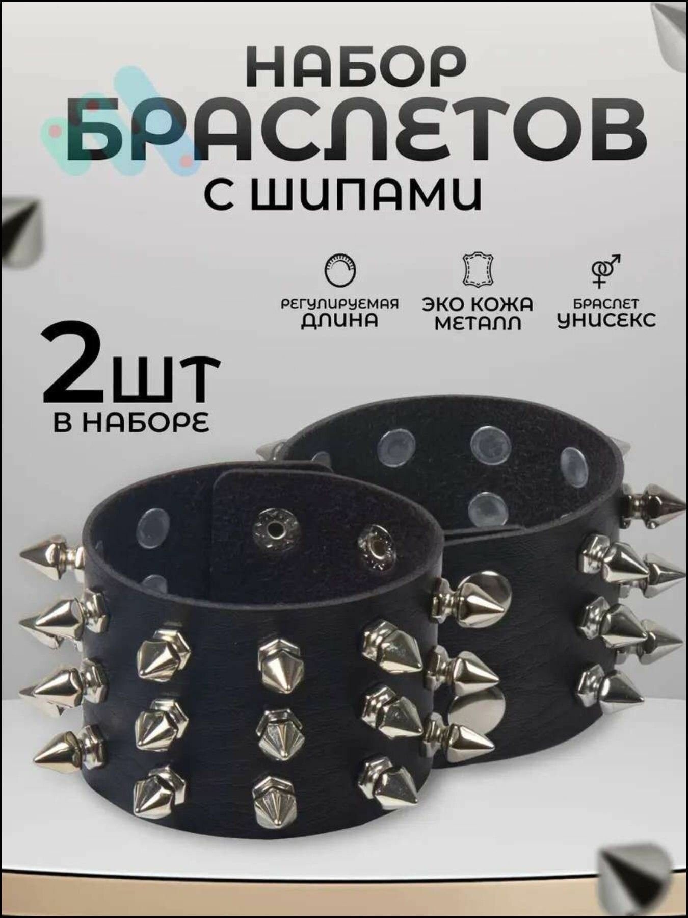 Браслет черный кожанный с шипами 2 шт.