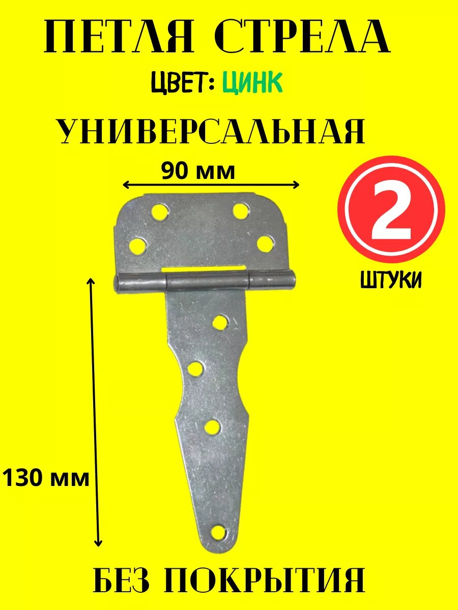 Петля стрела