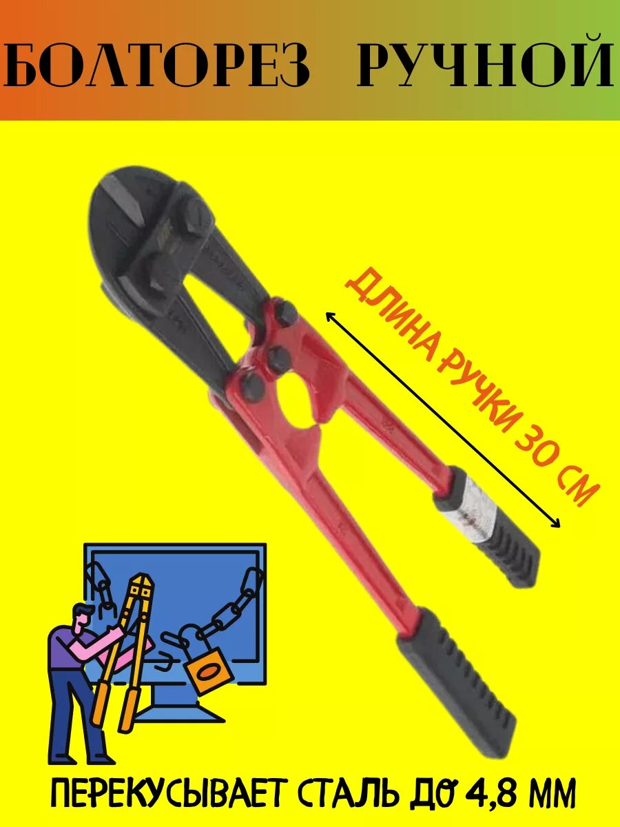 Болторез для труб ПВХ