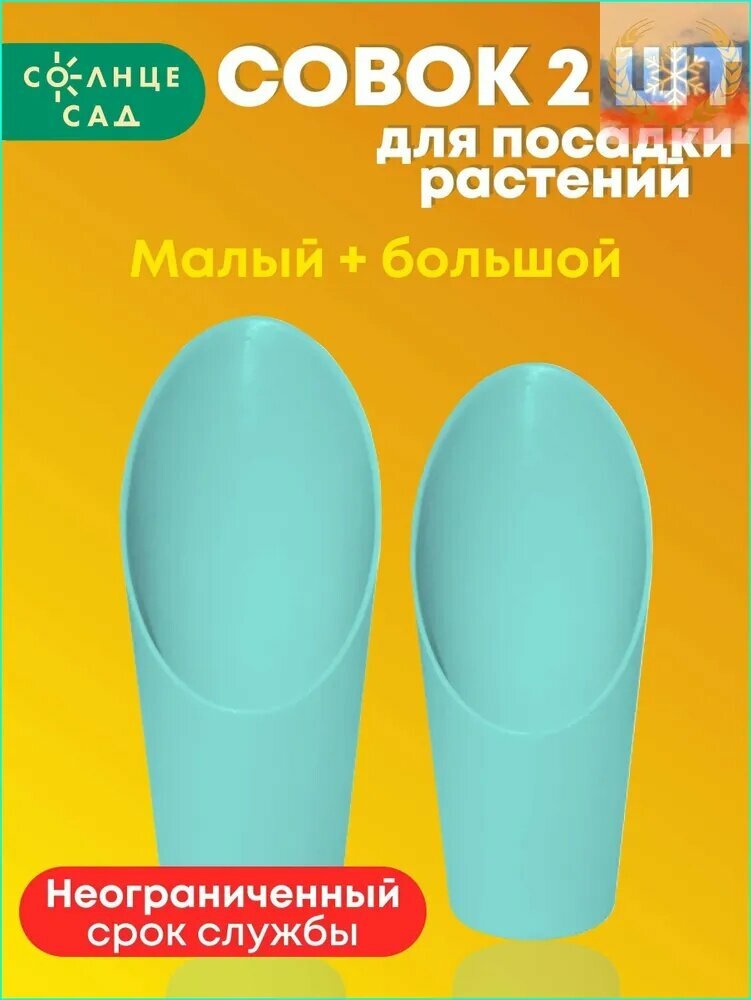 Совок садовый, Пластик, рукоять Пластик