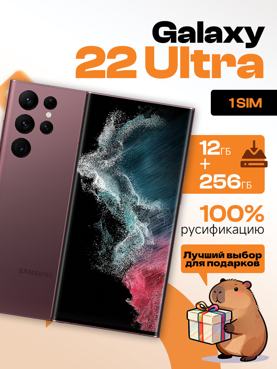 Samsung смартфон S22 Ultra 12/256 ГБ, Красный. Высокая производительность