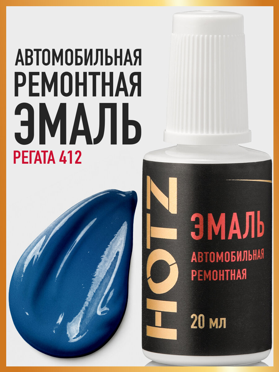Базовая эмаль Регата 412, флакон 20 мл, HOTZ
