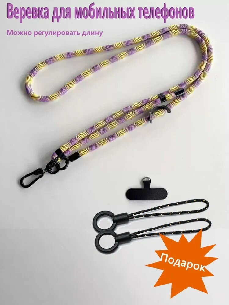 Шнурок для телефона кросс-боди через плечо универсальный