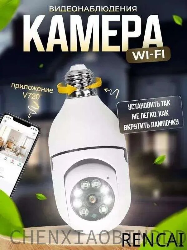 Камера видеонаблюдения WiFi поворотная IP камера-лампа Приложение для Z-IOT