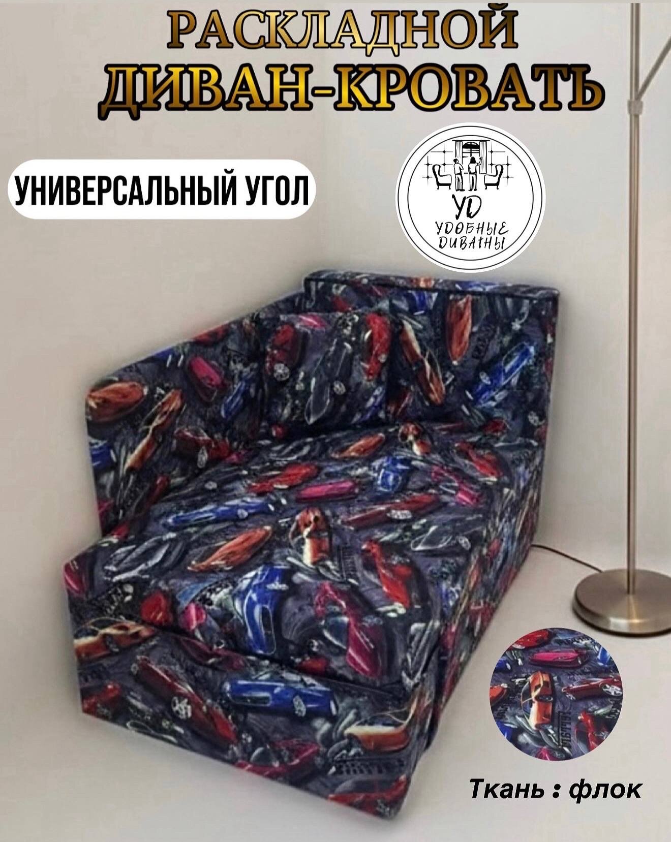 Диван "Малыш" с раздвижным спальным местом с ящиком для хранения, флок,