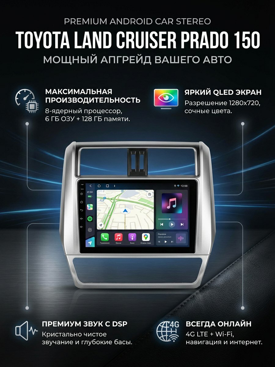 Штатная магнитола Тойота Прадо 150 (Toyota Land Cruiser Prado 150) 2013-2017 на Android 14, WiFi + 4G, CarPlay
