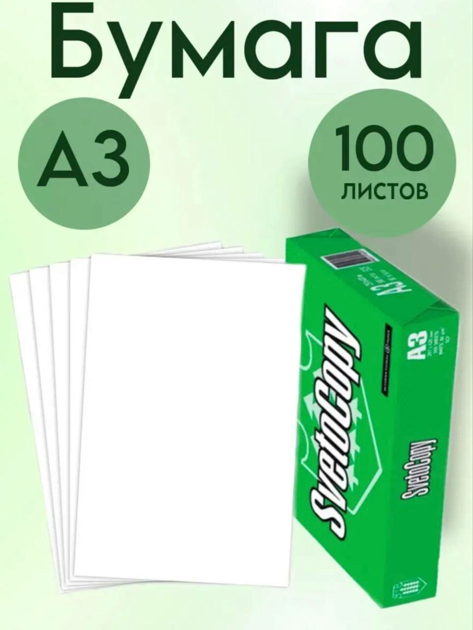 Бумага офисная Svetocopy Classic, А4, 100 л, в индивидуальной упаковке