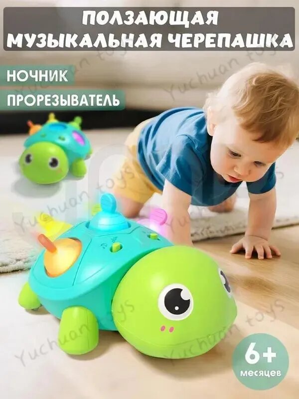 Интерактивная музыкальная игрушка черепашка с ночником и прорезывателем для малышей от 6 месяцев