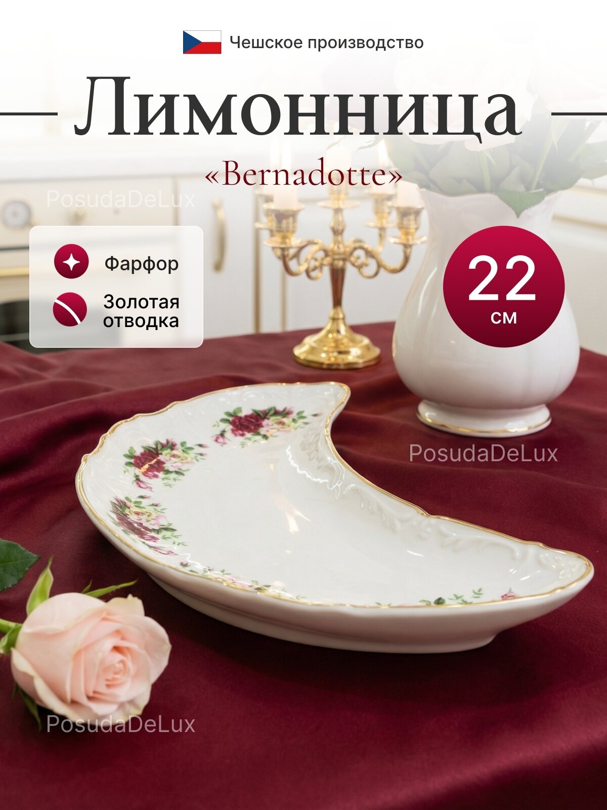 Лимонница Bernadotte Английская роза