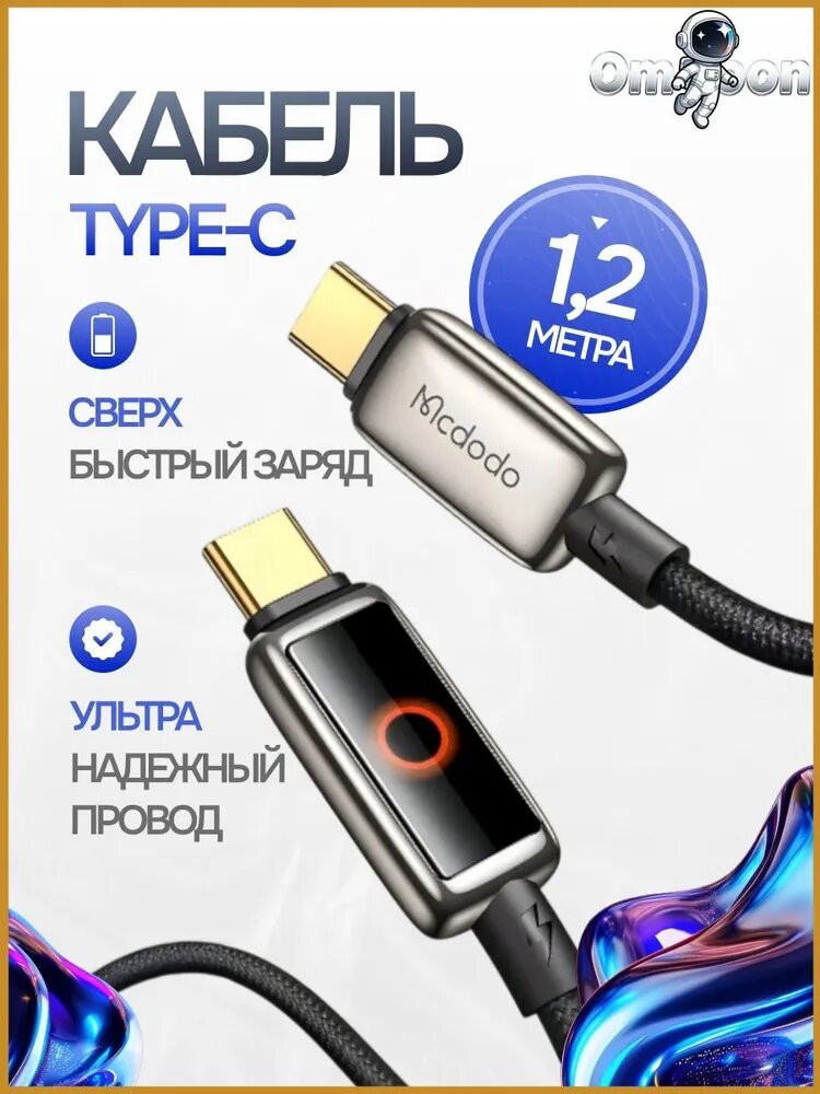 Кабель для мобильных устройств USB Type-C/USB Type-C, 1.2 м, черный, серый металлик