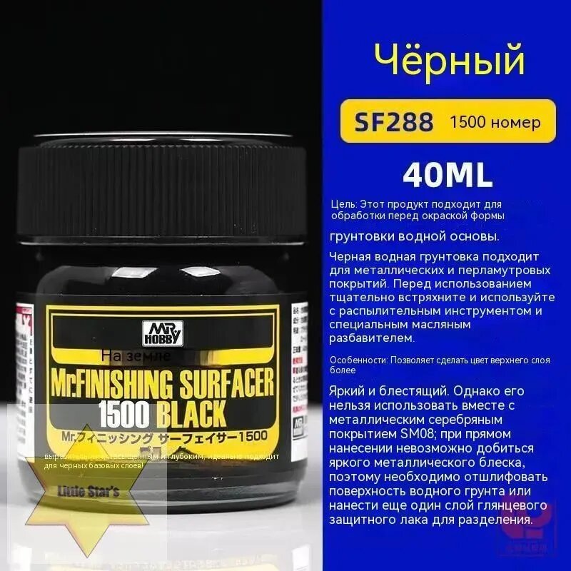 MR.HOBBY Mr.FINISHING SURFACER 1500 BLACK грунтовка для пластиковых моделей - японское качество
