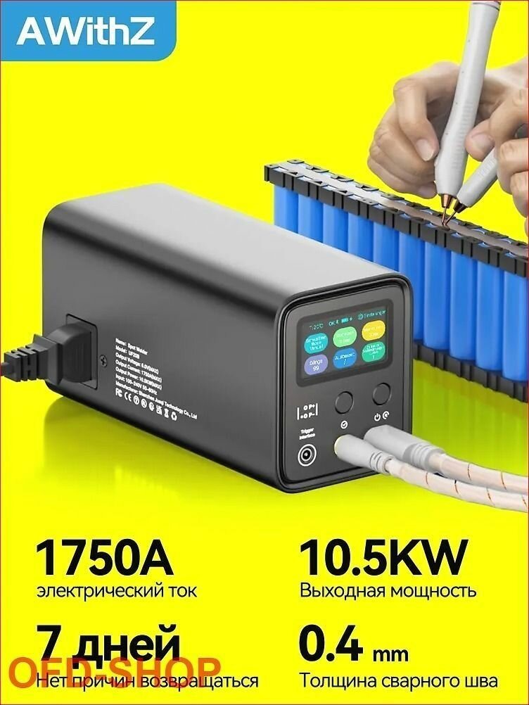 Сварочный аппарат для точечной сварки аккумуляторов Supercapacitor 18650, высокая мощность 10500 Вт с для сварки никелированных и медных металлов, Awithz UF20B