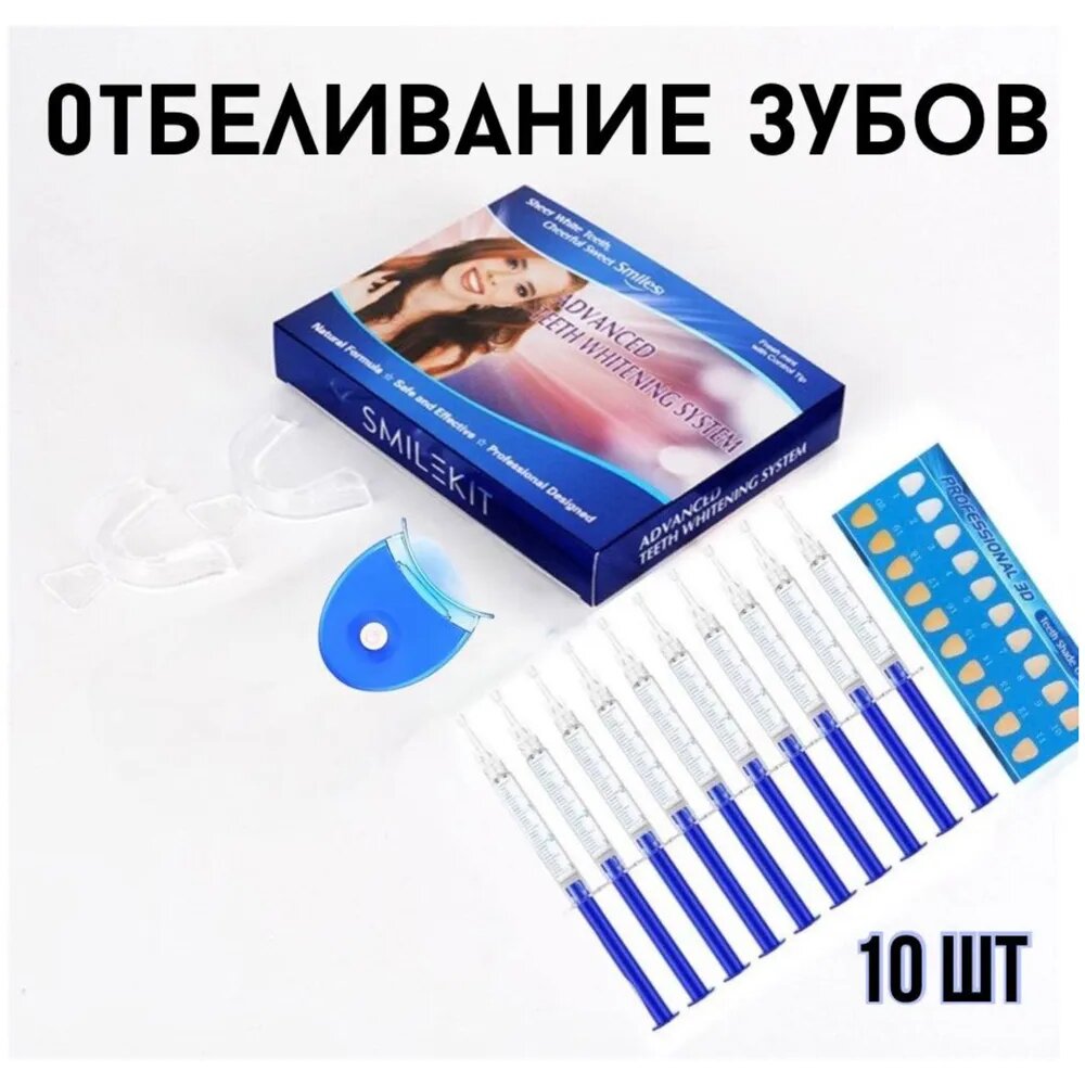 Отбеливающий комплекс для зубов дома, набор с гелем и LED-лампой, капы и карандаш для безопасного отбеливания, уход за улыбкой без стоматолога