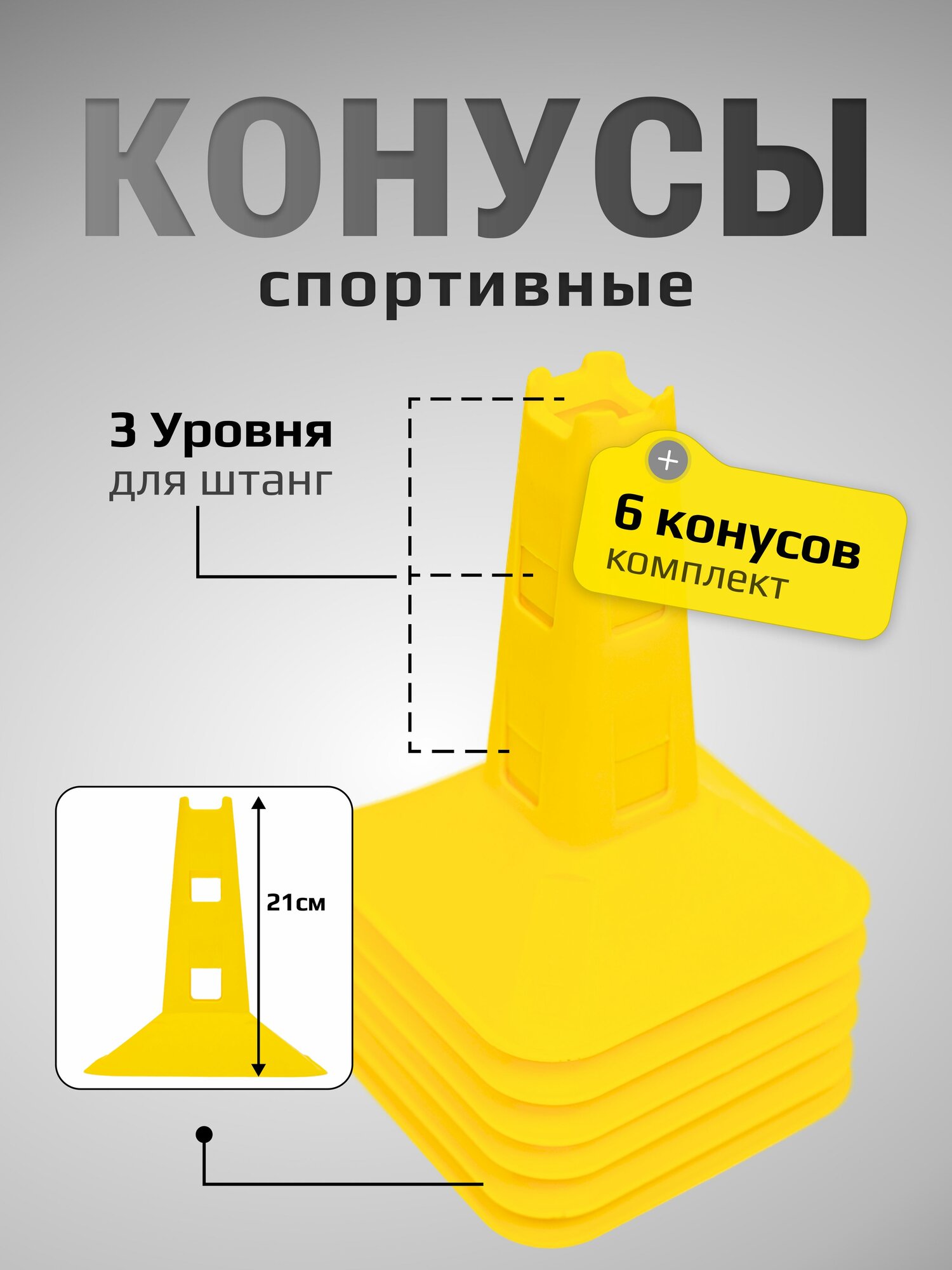 Конусы тренировочные "Agility Cones" PRO-F, EVA, желтые, комплект 6 шт.