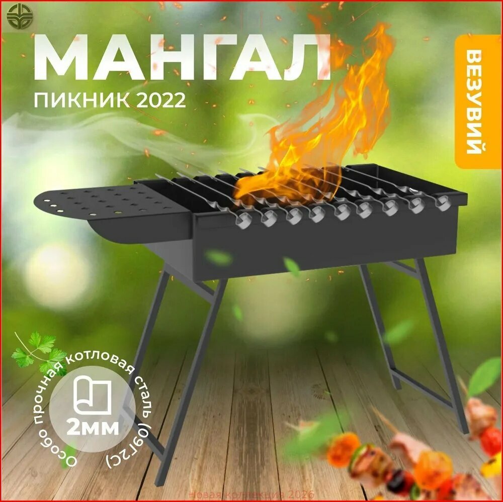 Мангал Разборный 34 см х 86 см х 63 см