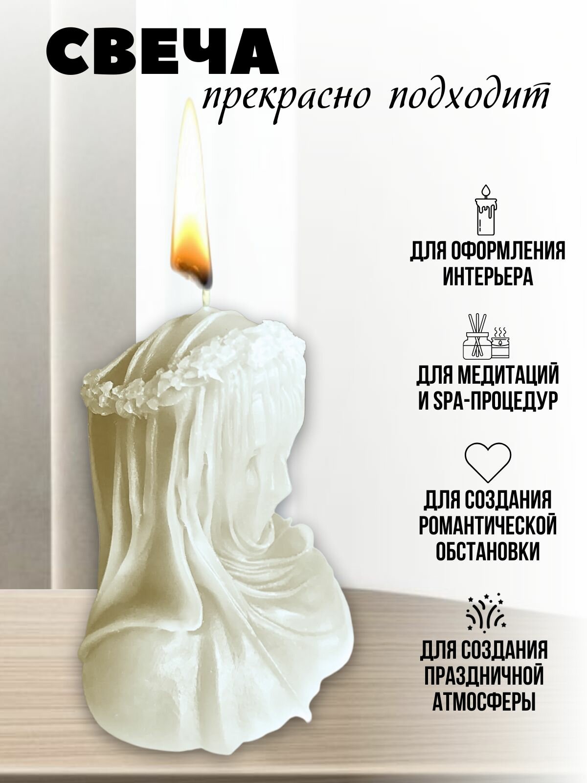 Свеча Девушка в вуале — фото 1